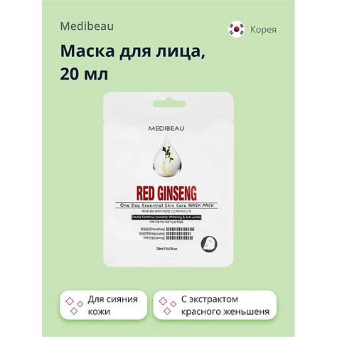 MEDIBEAU Маска для лица с экстрактом красного женьшеня (для сияния кожи ...