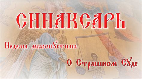 Синаксарь – смотреть онлайн все 5 видео от Синаксарь в хорошем качестве ...