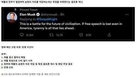 애플과 전쟁을 선포한 일론 머스크 근황 포텐 터짐 최신순 에펨코리아