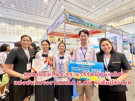 [online News มณี สราวุธ ม่วงทอง] ยอดเยี่ยม นร รร นารีรัตน์ชนะเลิศ