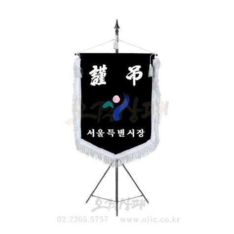 오직상패 ⊙ Ge1 4003 근조기 ⊙ 오직상패 힘들 때 함께하고 위로를 해드리는 근조기