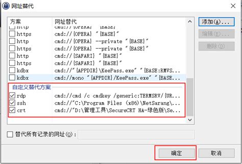 Keepass调用XshellSecureCRTRDPPutty的方法一劳永逸版 Magiclala 博客园