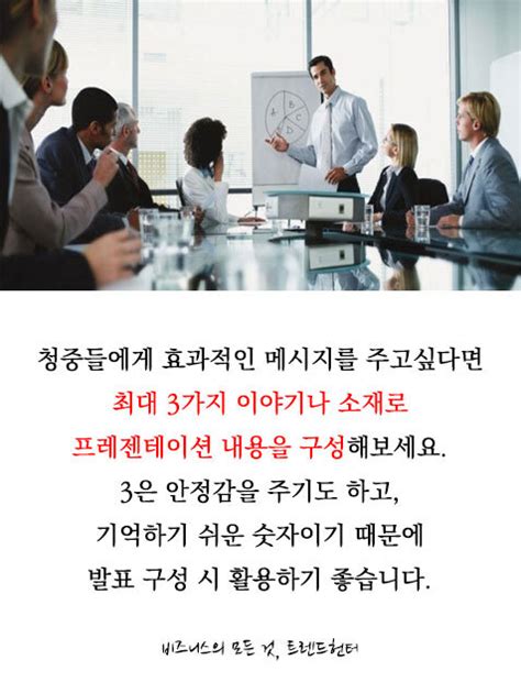 프레젠테이션 발표 잘하는 법 8가지