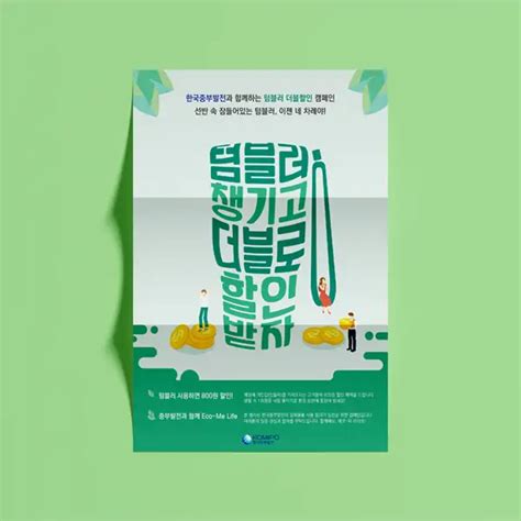 한국중부발전 환경소통행사 포스터 컨셉디자인 참여작 라우드소싱