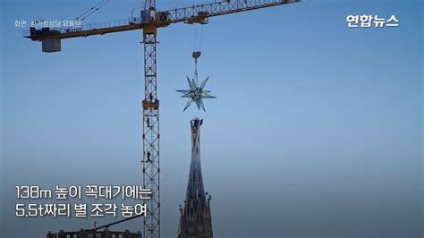사그라다 파밀리아 대성당 근황 News 뉴리넷