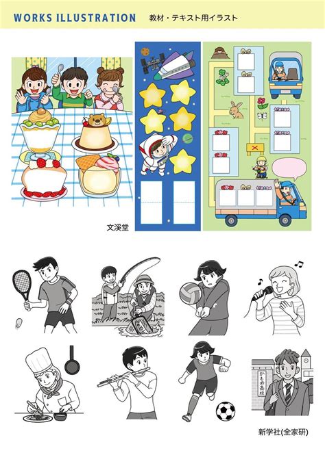 教材イラスト ランサーズ