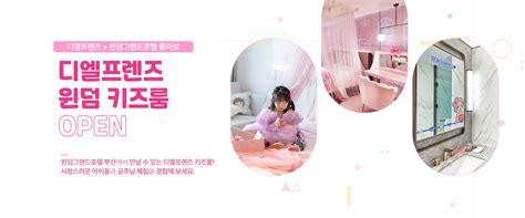 디엘프렌즈 키즈뷰티패션 프리미엄 뷰티샬롱을 선보입니다