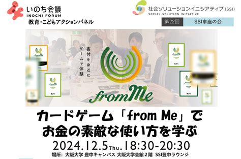 教育・こども いのち会議