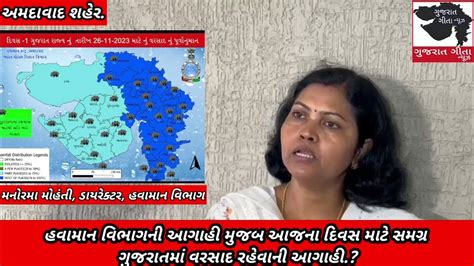 વેસટર્ન ડિસ્ટર્બન્સ ઇસ્ટરલી ટ્રફ ના કારણે હાલ સમગ્ર ગુજરાતમાં વરસાદ