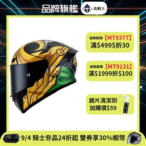 Kyt 安全帽 Ttc的價格推薦 2024年9月 比價比個夠BigGo
