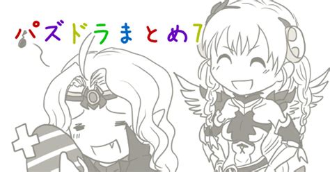 パズドラ パズドラまとめ7 桜花飴のマンガ パズルandドラゴンズ ヴァンパイアロード ヴァルキリーパズドラ Pixiv