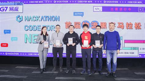 物流行业首届黑客马拉松来了！g7易流一直在创新马拉松黑客物流行业新浪新闻