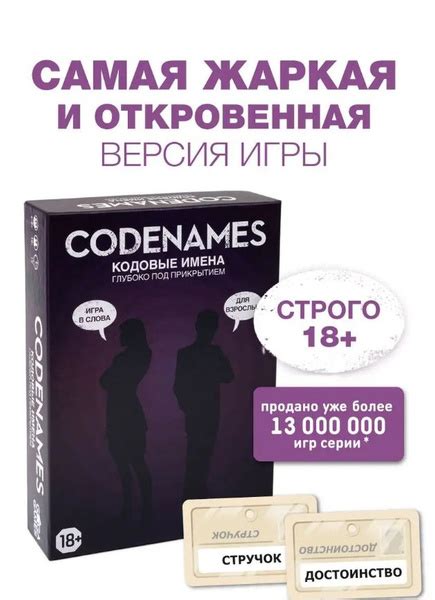 Настольная игра для компании Кодовые Имена 18+ - купить с доставкой по ...