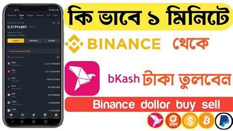 How To Withdraw Money Binance To BKash Nagad And Rocket Binance To