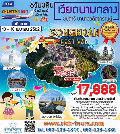 💦🌺สงกรานต์พาเพลิน ไปรื่นเริงที่เวียดนาม 🤩ราคาสบายกระเป๋า🔖จาก19 888เหลือ