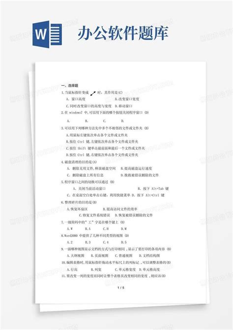 办公软件题库word模板下载编号qwkanpob熊猫办公