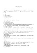 사회복지법제와실천 과제