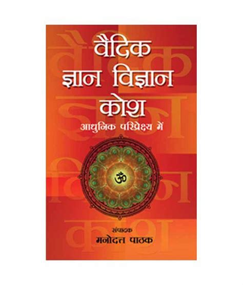 Vaidik Gyan Vigyan Kosh Buy Vaidik Gyan Vigyan Kosh Online At Low