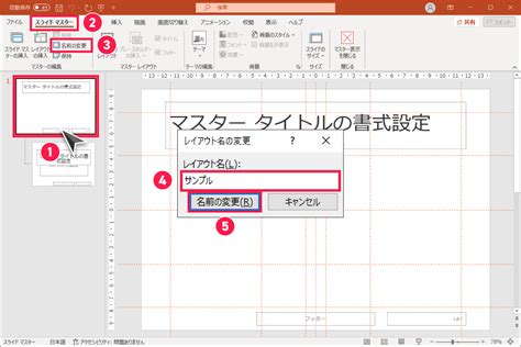 パワーポイントの見やすさ作業効率が高まるスライドマスターの使い方 プレゼンデザイン