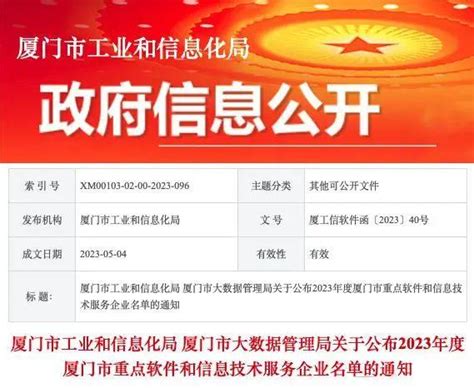 喜讯｜巨龙信息入选2023年度厦门市重点软件和信息技术服务企业名单 知乎