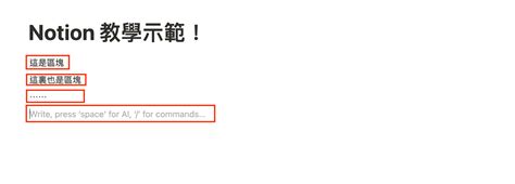 Notion 教學：從「搞不懂」到「每天用」，帶你建立專屬數位生活系統！