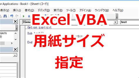 Excel Vba 印刷時の用紙サイズを指定する Papersize ｜ リリアのパソコン学習記