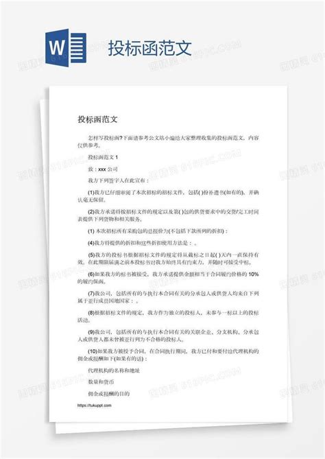 投标函范文word模板免费下载编号vd6axpggz图精灵