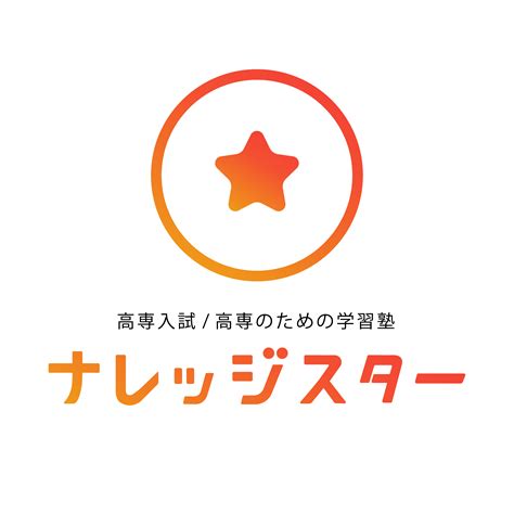 教室一覧 高専入試高専大学編入のための高専塾ナレッジスター
