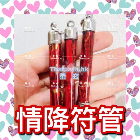 Thaipathhk泰玄 店主力推‼️💕‼️ 老師公 情降符管 異性人緣猛料