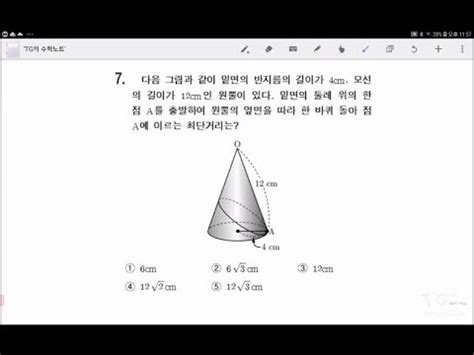 중 수학 입체도형에서의 최단거리 문제 모음 part 원뿔 정사면체 YouTube