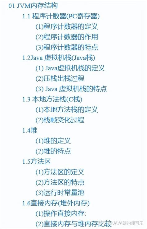 腾讯内部“jvm学习笔记”，一经流出，github上各路大神点赞好评 知乎
