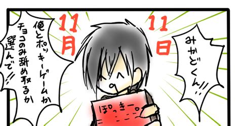 腐向け 【腐向け】ポッキーの日。【臨帝】 夕霧あすかのマンガ デュラララ 臨帝 竜ヶ峰帝人 Pixiv