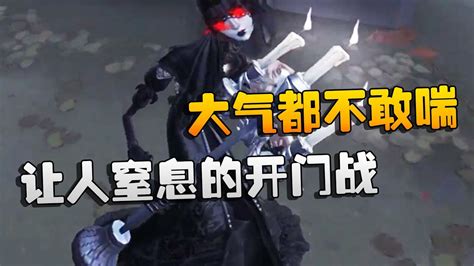 第五人格：grvsmrc 让人窒息的开门战！大气都不敢喘 Identity V アイデンティティv Youtube