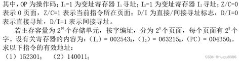 计算机组成原理习题二设某计算机为定长指令字结构指令长度为12位每个地址码占3位试提出一种分配方案 Csdn博客
