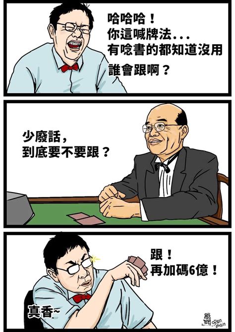 三倍券遭批無用 丁怡銘用3格漫畫回應柯文哲 政治 中時