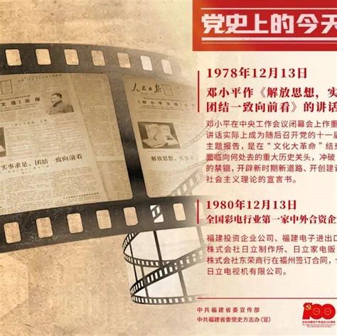 学党史 铭初心党史上的今天 12月13日 福建省 中共 来源
