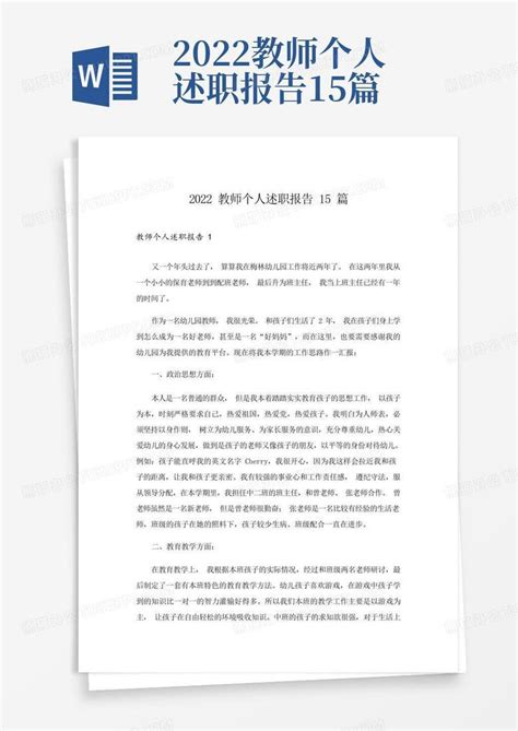 2022教师个人述职报告15篇word模板下载编号lwpgzwog熊猫办公