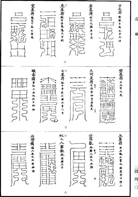 太上元始天尊說北帝伏魔神呪妙經 小萃华亭