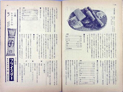 栄養と料理デジタルアーカイブス｜ 昭和38年1963年1月第29巻第1号