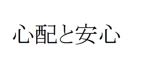依奇棟】 【依奇棟】心配と安心【交流】 音加（ファスナー）のマンガ 漫画 【依奇棟】交流 Pixiv