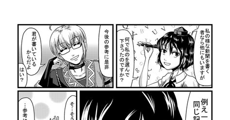 東方project 東方壱枚漫画録44「新聞の読み方」 斜谷 多希 （はすたに たき）のマンガ 1p漫画 射命丸文 森近霖之助