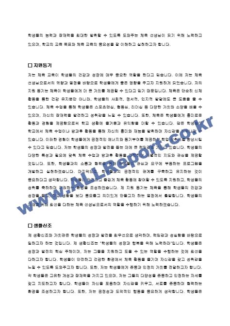 방과후 활동 체육 선생님 자기소개서 및 면접자료기타면접자료