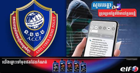 សូមប្រុងប្រយ័ត្ន ប្រសិនបើមានសារ «sms ស្នើសុំជាបន្ទាន់នូវព័ត៌មានផ្ទាល់ខ្លួន ឬព័ត៌មានគណនីធនាគារ