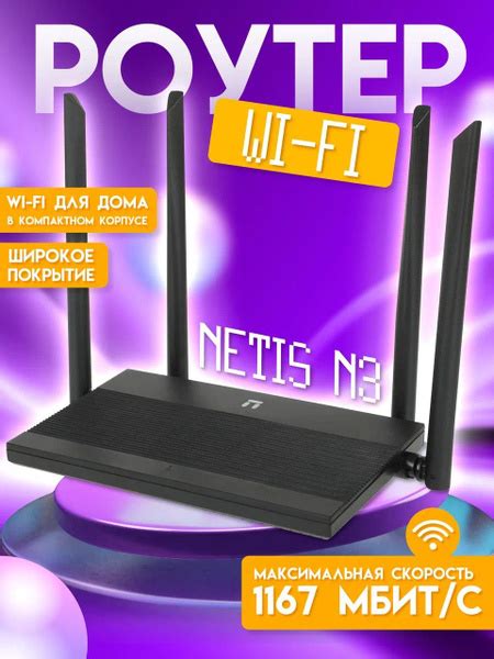 Роутер Netis N3 черный 5 ГГц 24 ГГц купить по низкой цене с