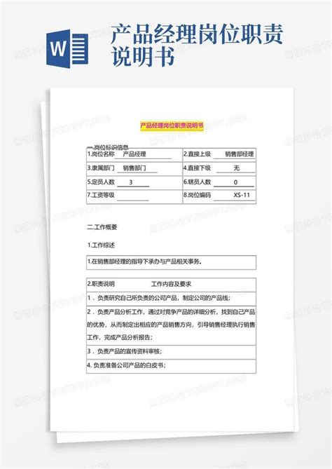 产品经理岗位职责说明书Word模板下载 编号lbxrknpz 熊猫办公