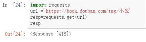 如何解决python爬虫requestsget遇到的418问题ststus418error1 Csdn博客