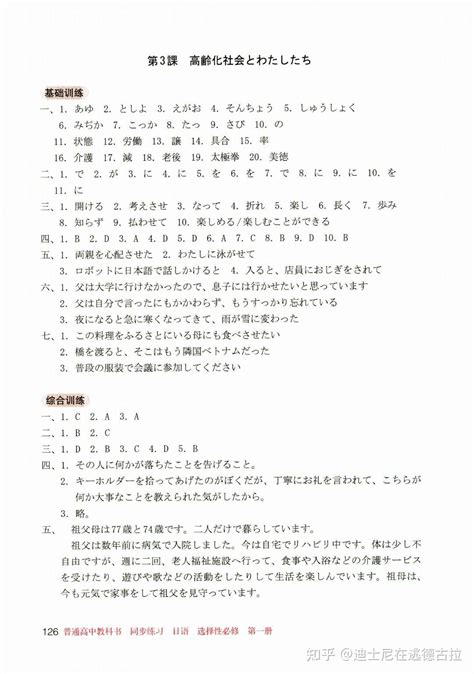日语同步练习册选修一 知乎