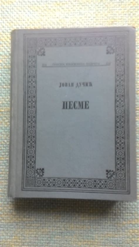 Jovan Dučić Pesme 74028861