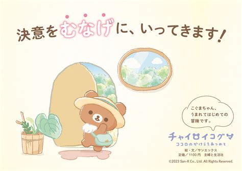 ねーねー編集部 On Twitter 💛🍯発売まで あと3日🍯💛nn『チャイロイコグマ N ココロのかけらをあつめて』n