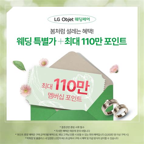 5월 LG오브제 웨딩페어 LG전자 BEST SHOP